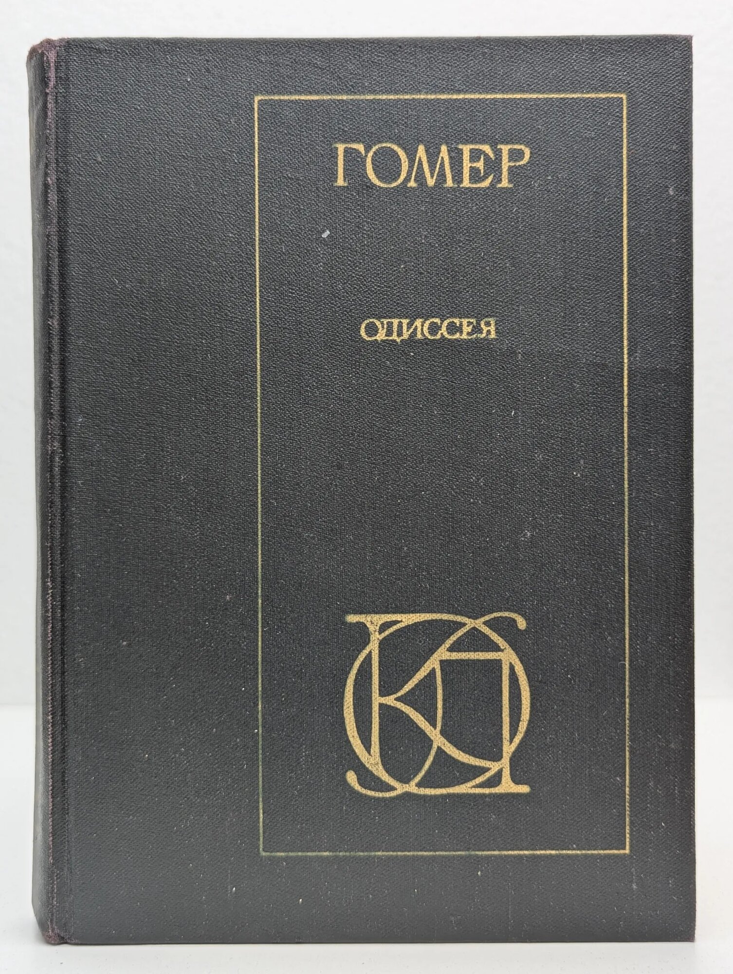 Гомер. Одиссея Гомер 1982