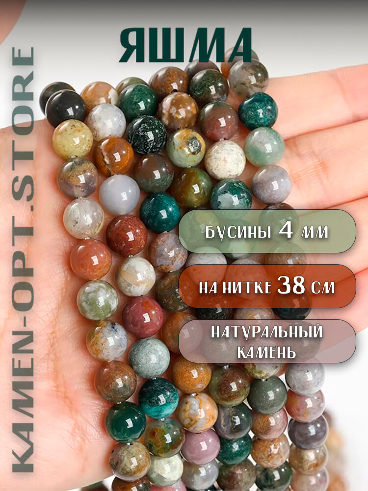 Яшма Индийская бусины 4 мм, на нитке 38 см из натурального камня