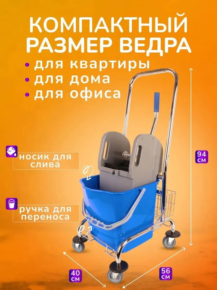 Многофункциональная уборочная тележка-ведро с механическим отжимом, объем 25 л, лазурный/светло-серый — фото 1