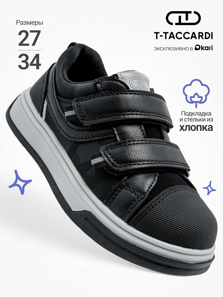 Кроссовки Полуботинки школьные демисезонные для мальчиков и подростков