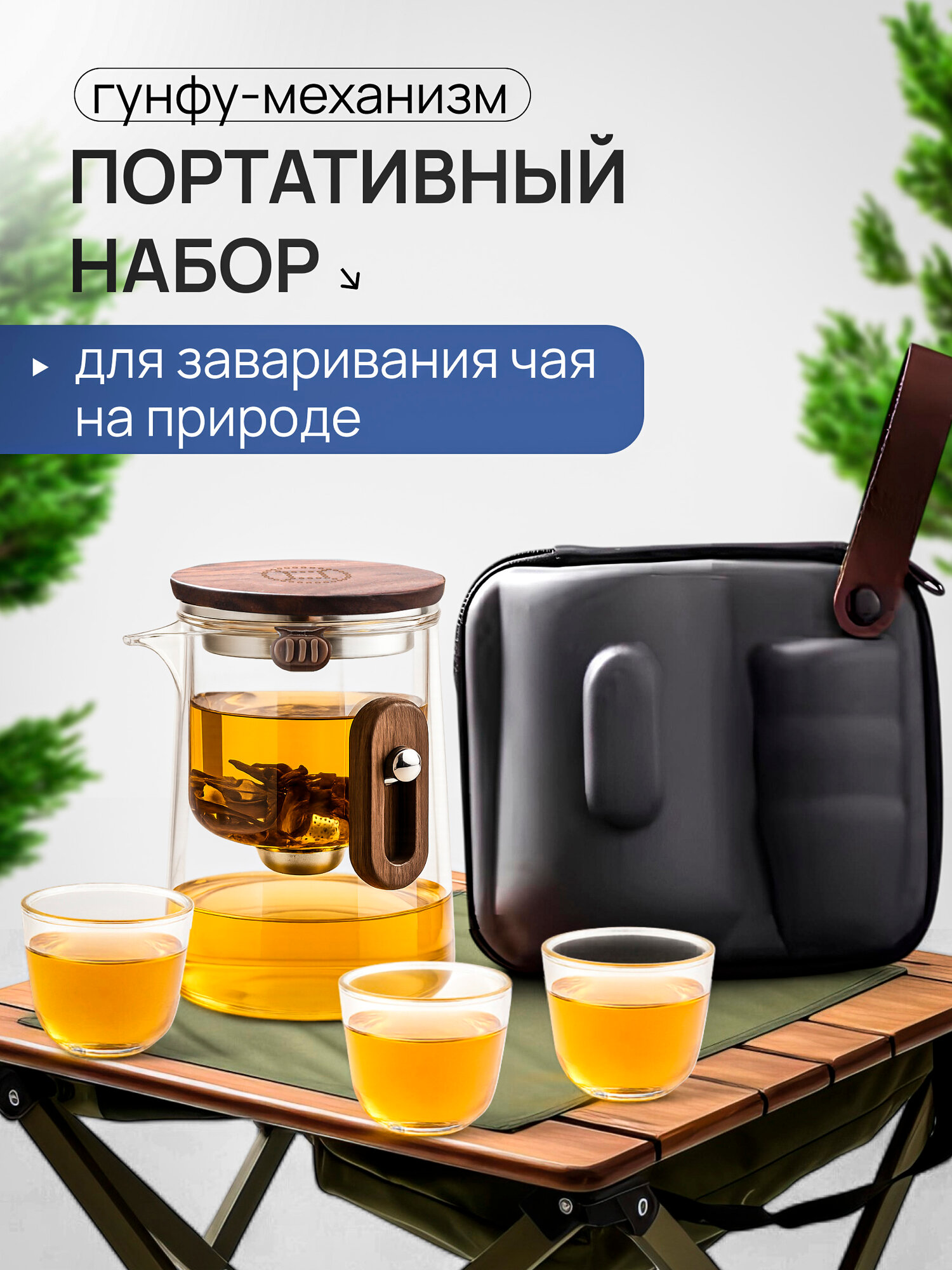 Набор для заваривания чая портативный CFPRESS Premium Mini 330 мл для кемпинга