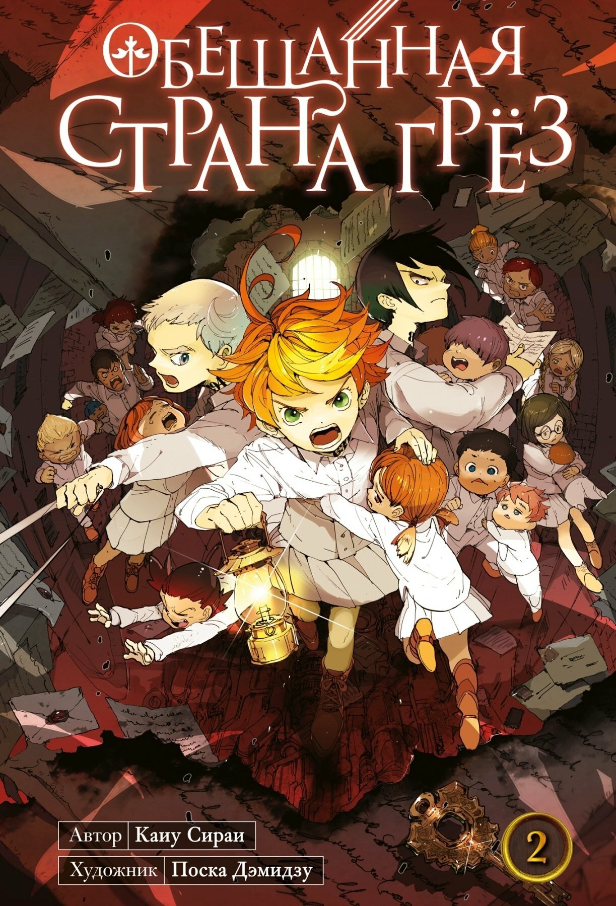 Обещанная страна грез. Книга 2 (Том 3, 4) (Обещанный Неверленд). Манга