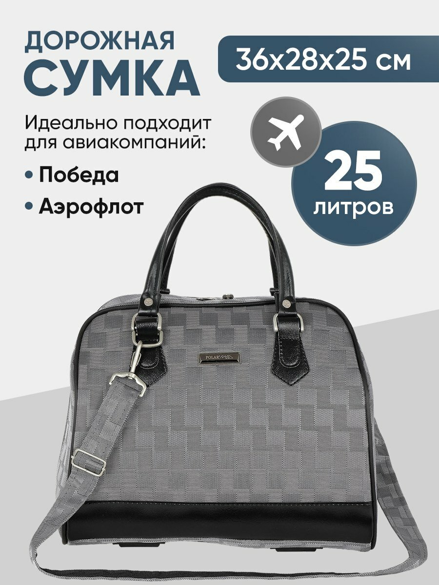 Сумка дорожная 