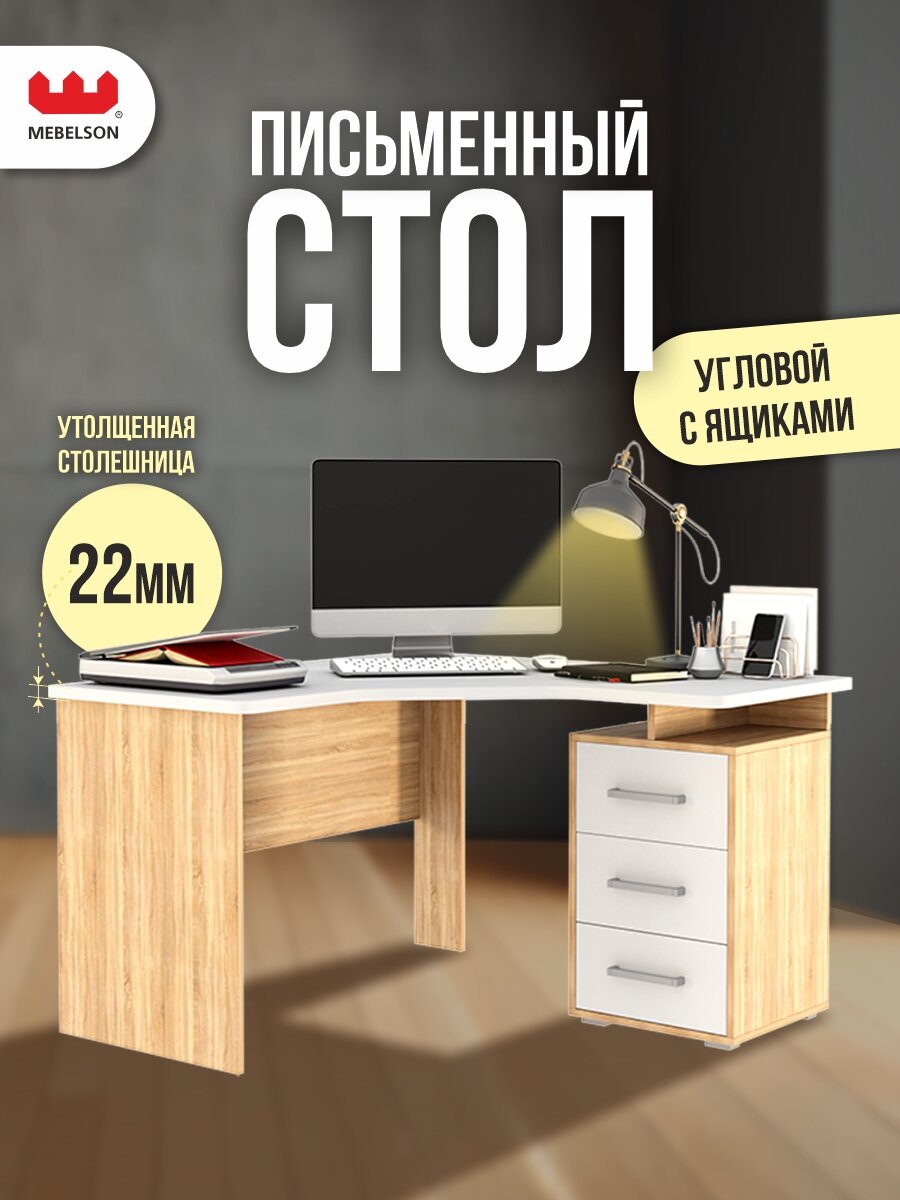 Стол компьютерный угловой "Лайт-2 " с ящиками, дуб сонома/белый, 120*120*75 см, Mebelson