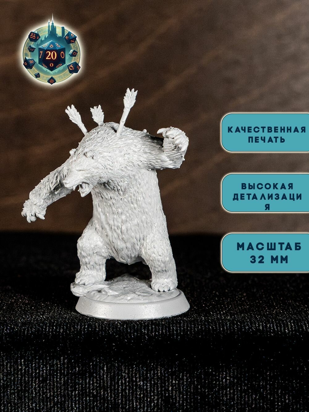 Медведь - Миниатюра для настольных игр DnD, ДнД, Dungeons & Dragons, Pathfinder.