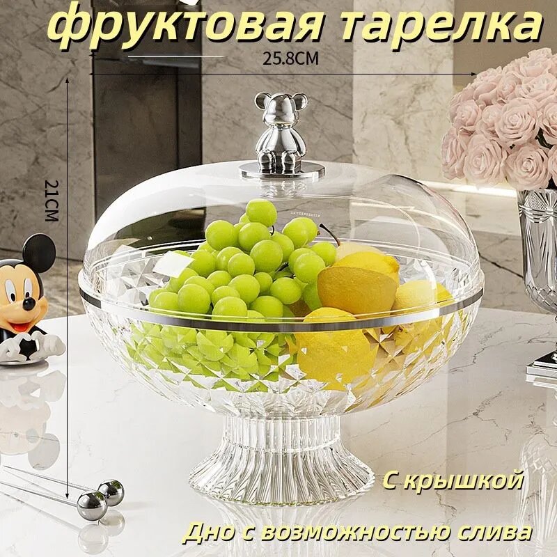 Фруктовница "Вазы для фруктов , Для фруктов, закусок, сухофруктов", диаметр 25.8 см, 1 шт