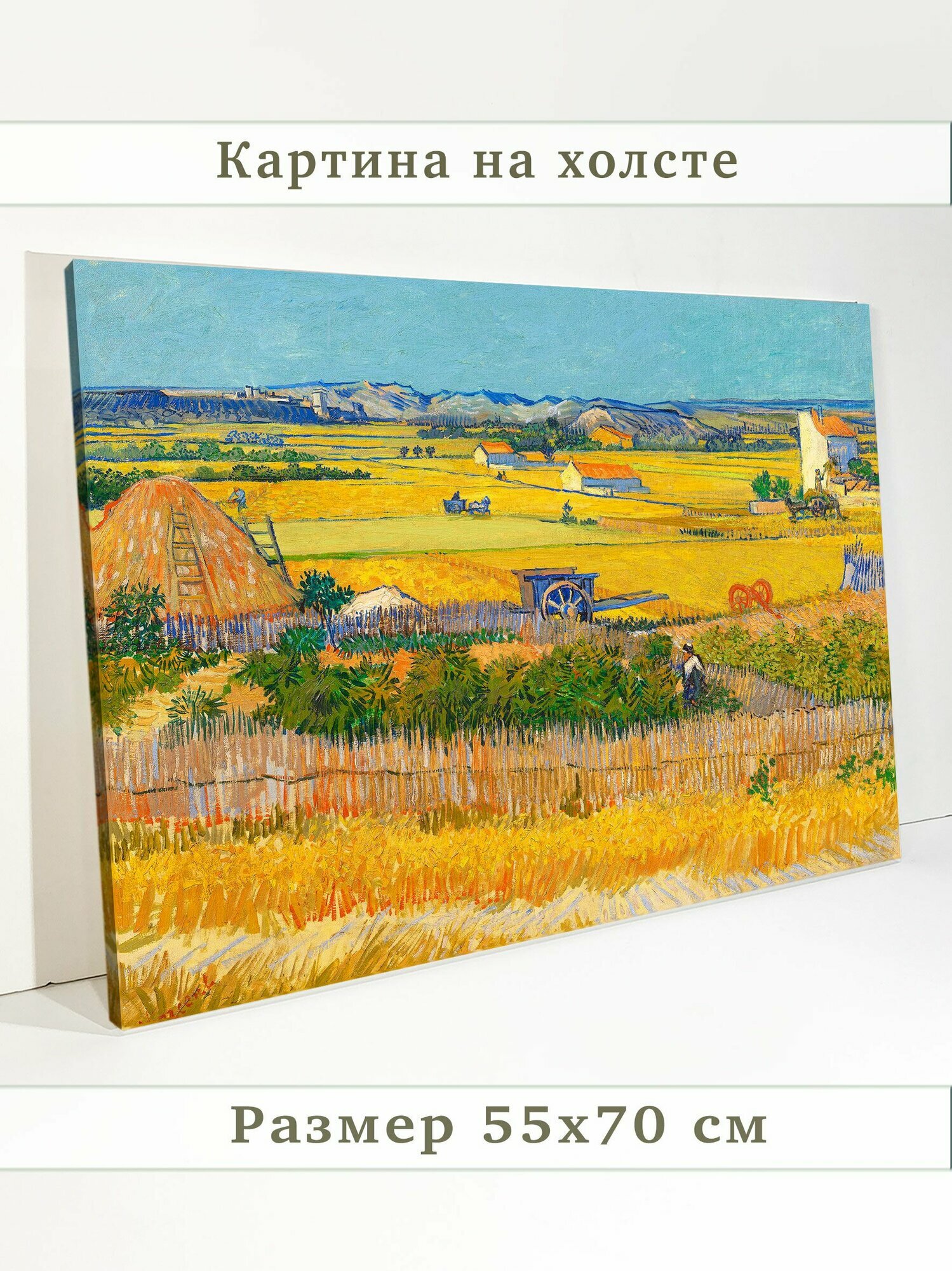 Картина Урожай Ван Гог - на холсте 70х55см