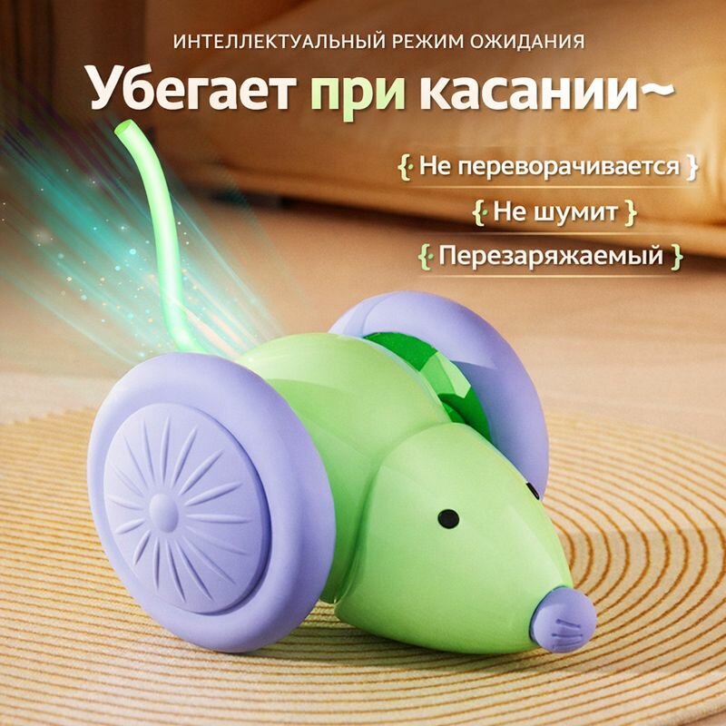Интерактивная игрушка-мышь для кошек с датчиком касания, перезаряжаемая