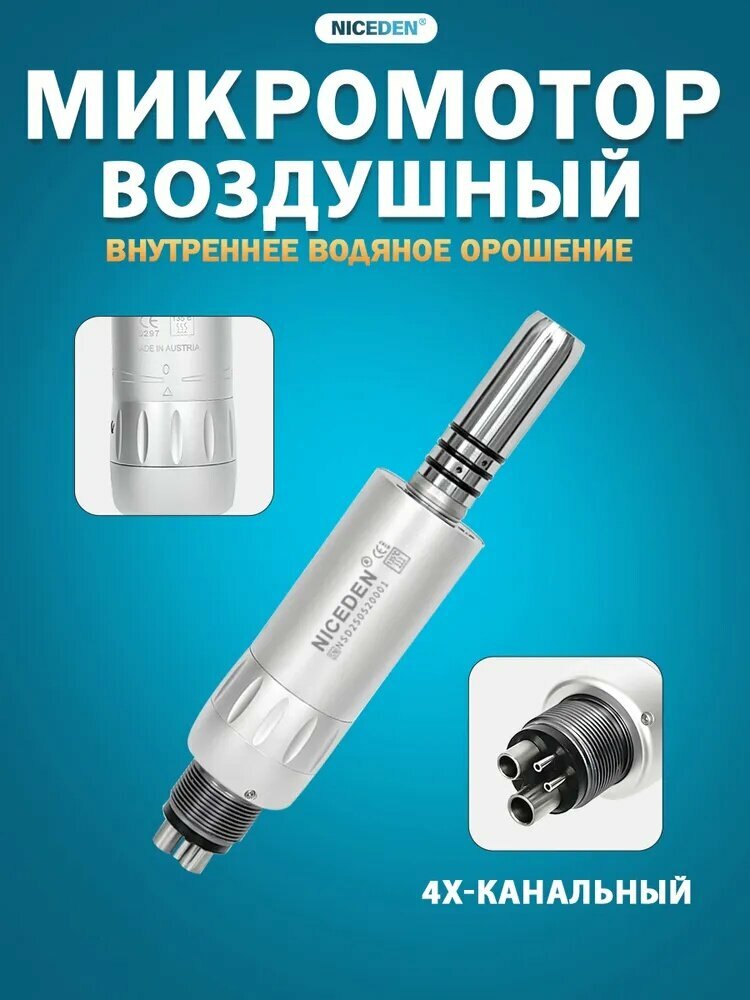 NICEDEN Набор низкоскоростных стоматологических наконечников, пневмомотор