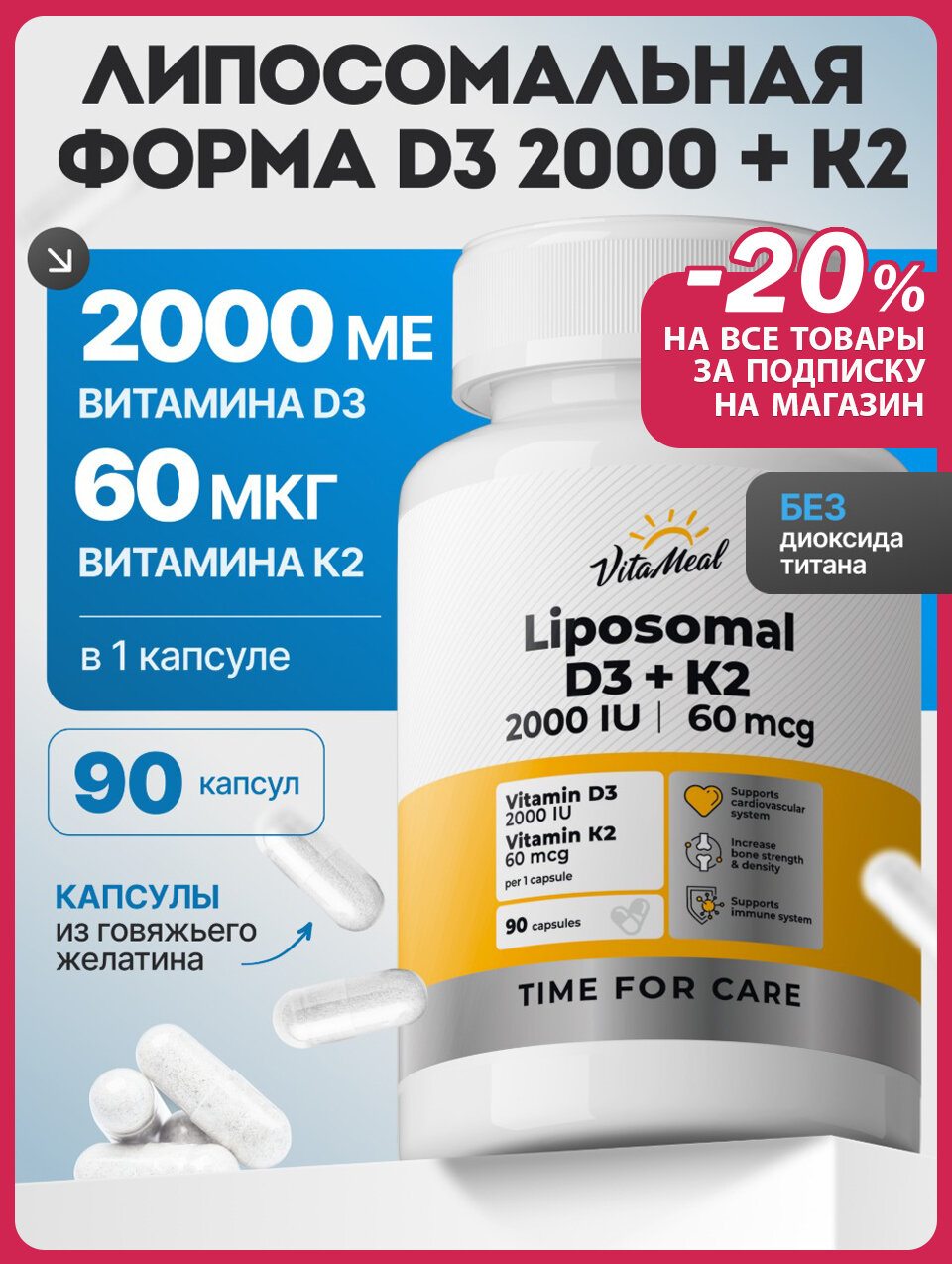 Липосомальный витамин д3 + витамин к2 90 капсул, биодоступная форма для иммунитета, для костей, для сердца