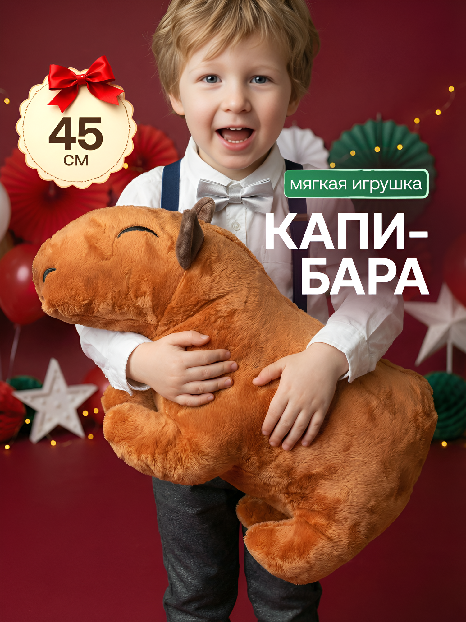 Мягкая Игрушка Капибара N 1 45 см темн. коричневый Эврика, подарок на новый год 2026 девочке и мальчику