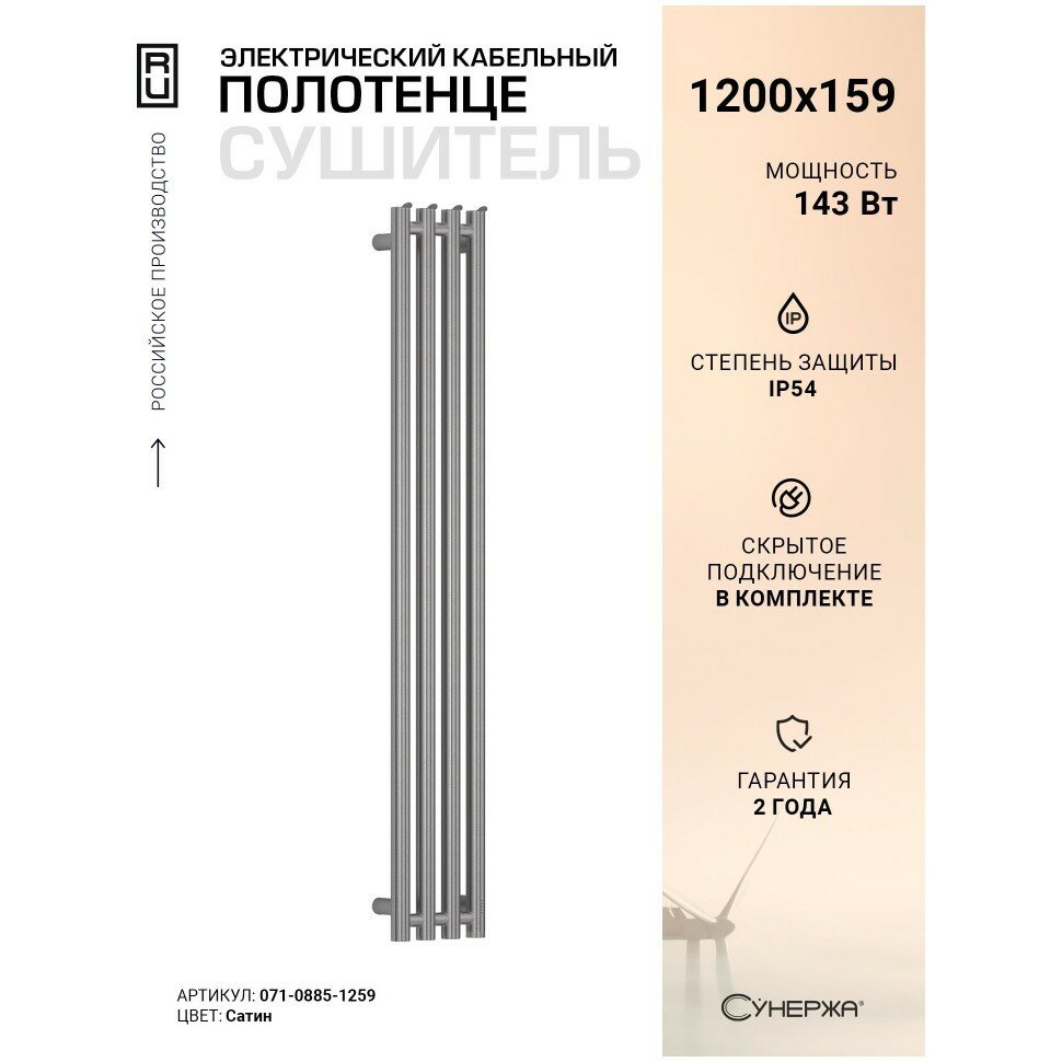 Электрический полотенцесушитель Сунержа Кантата 4.0 1200х159 правый сатин