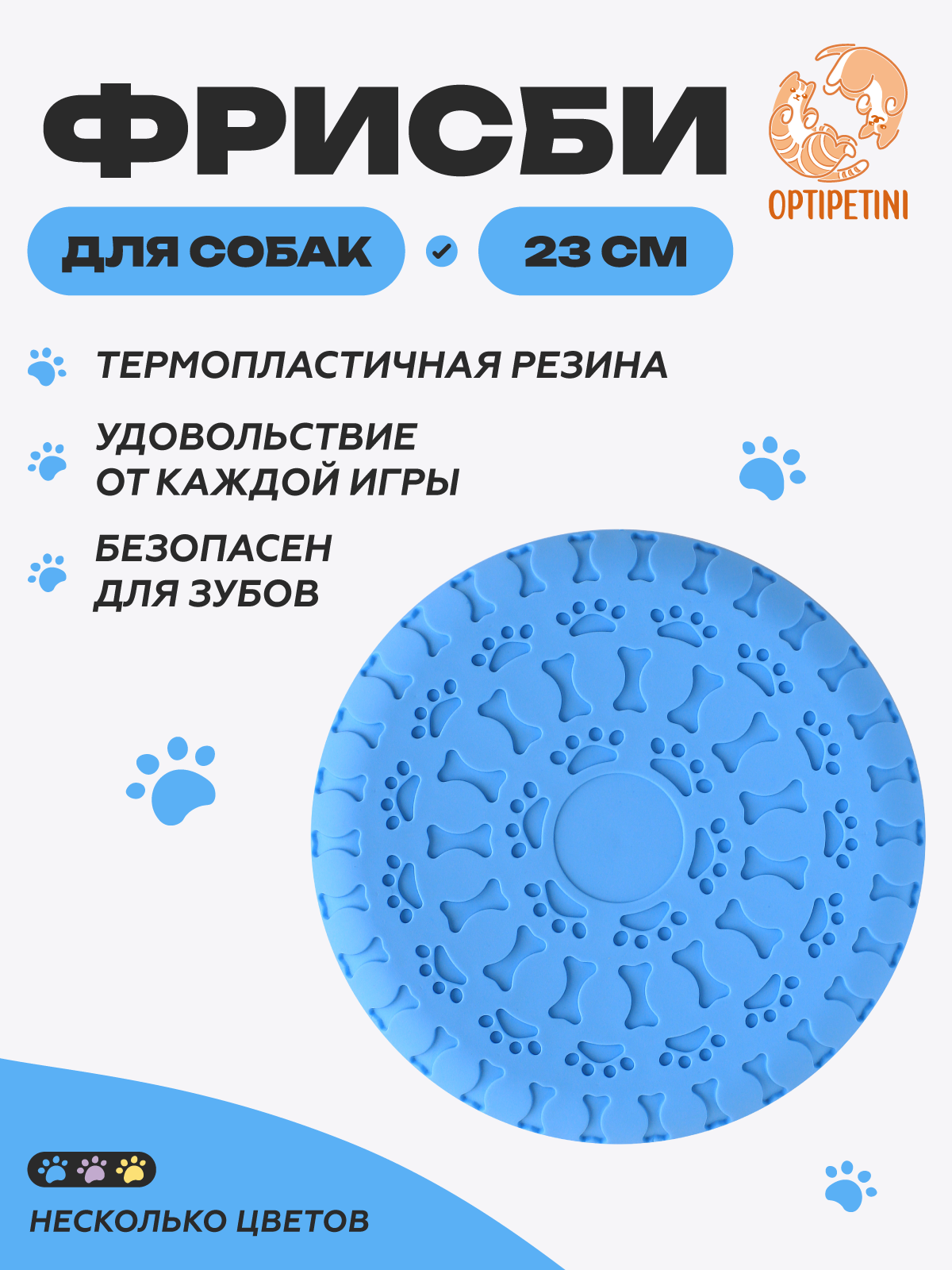 Фрисби для собак OPTIPETINI, аппортировка и игра на воде, EVA, голубая, 23 см