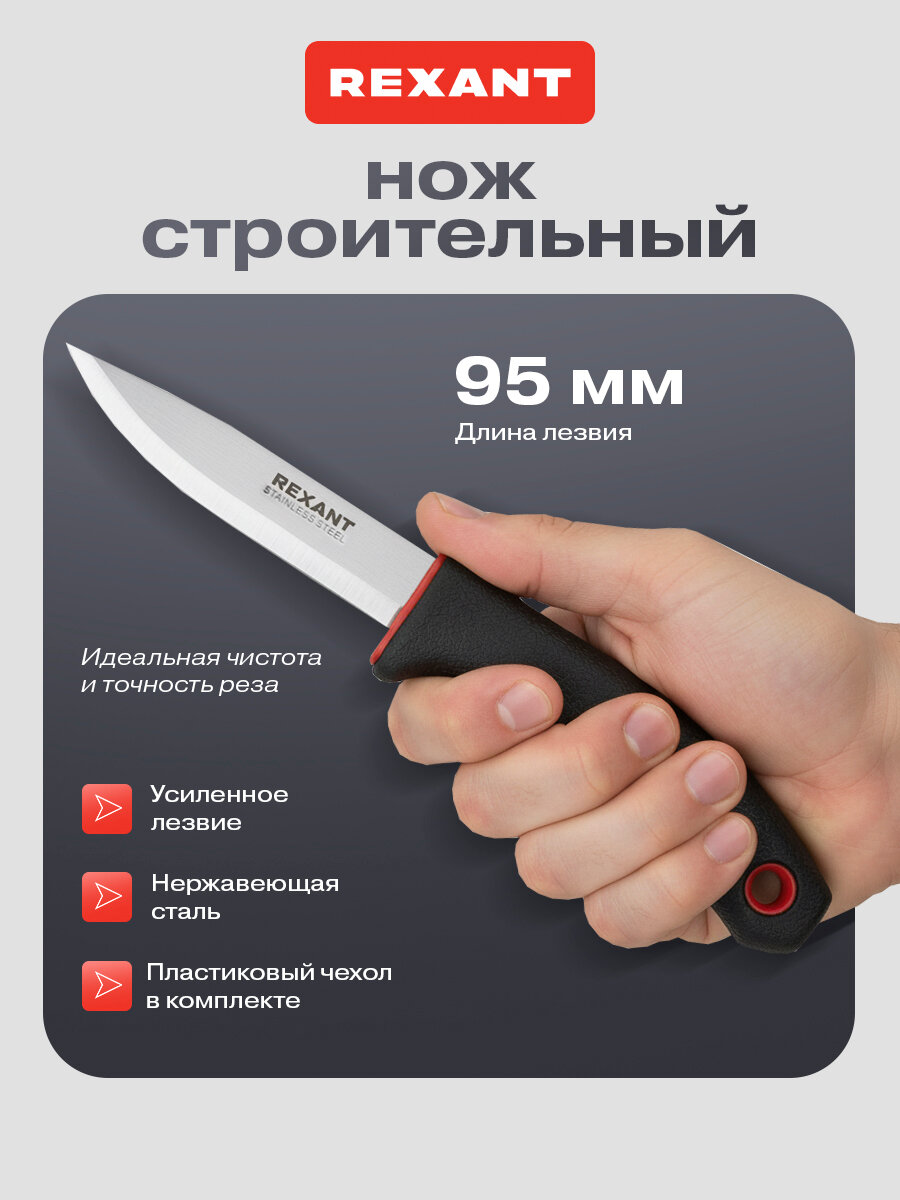 Нож монтажный строительный усиленный, лезвие 95 мм из нержавеющей стали в чехле, REXANT