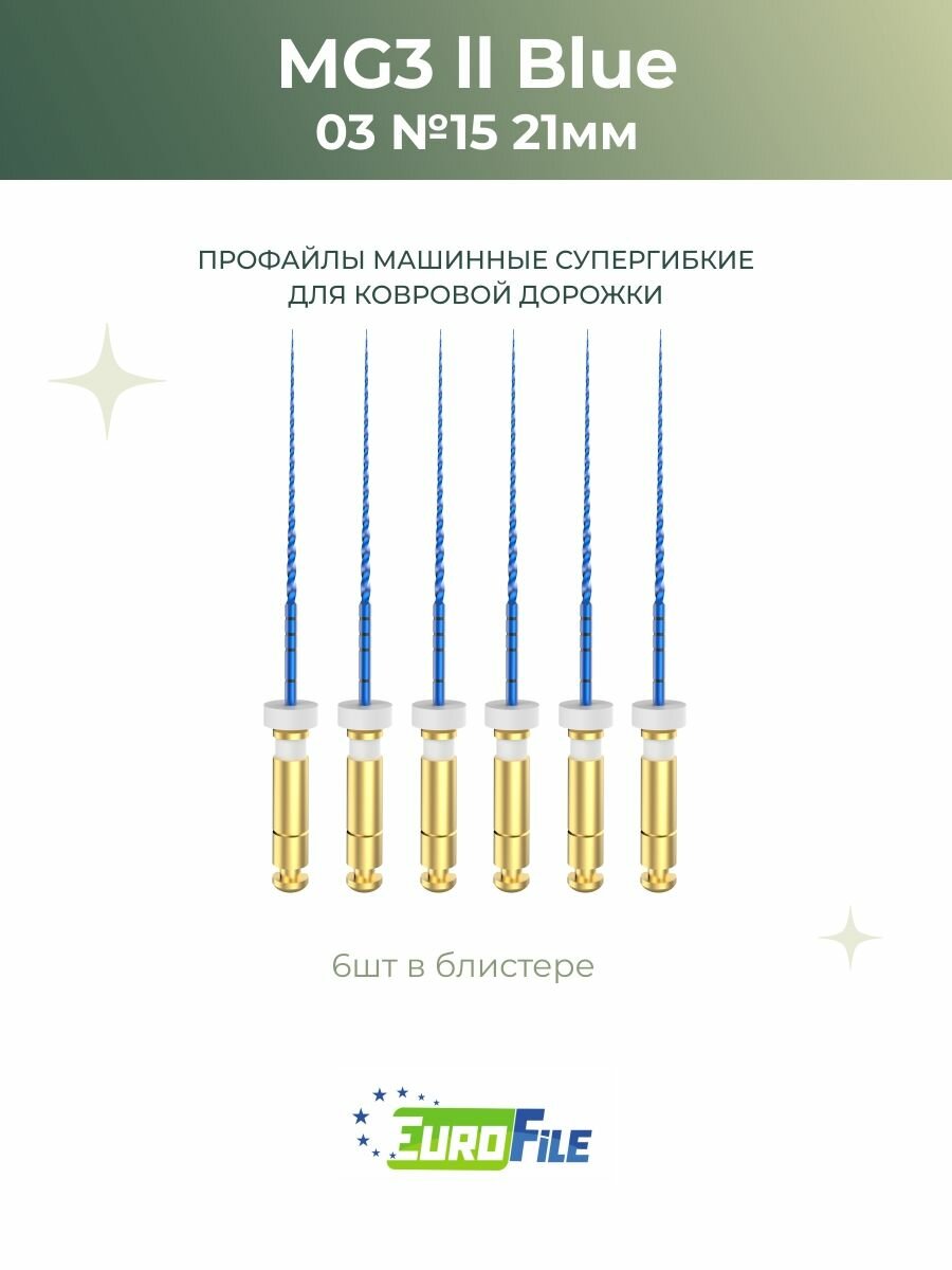 Профайлы машинные MG3 Blue 21мм 03 №15, 6шт Еврофайл