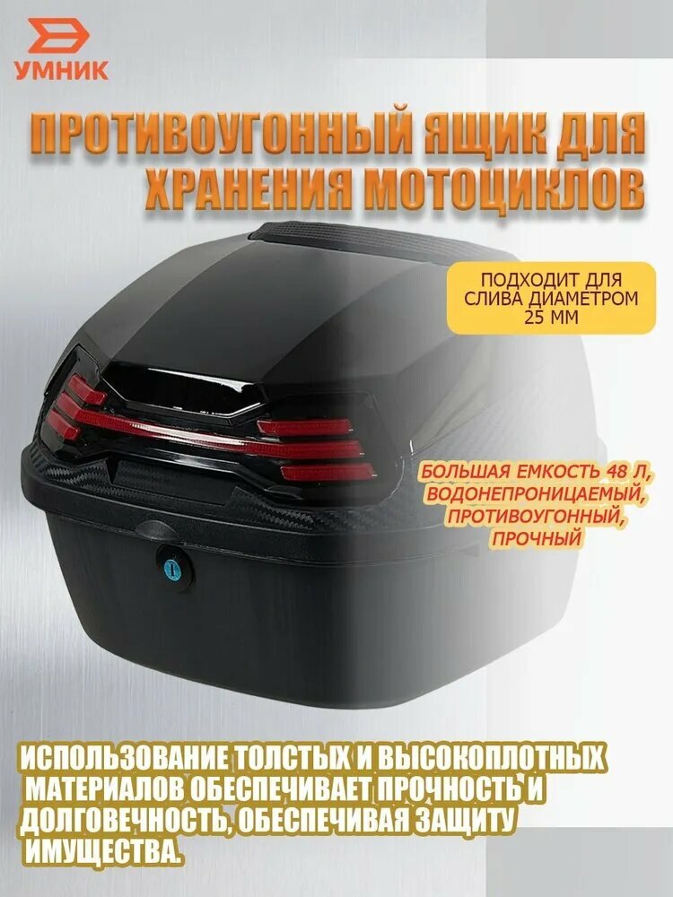 Вместительный багажник-кофр для скутера/мопеда универсальный большой (48 л), подходит для моделей Niu, Tailg, Green Source