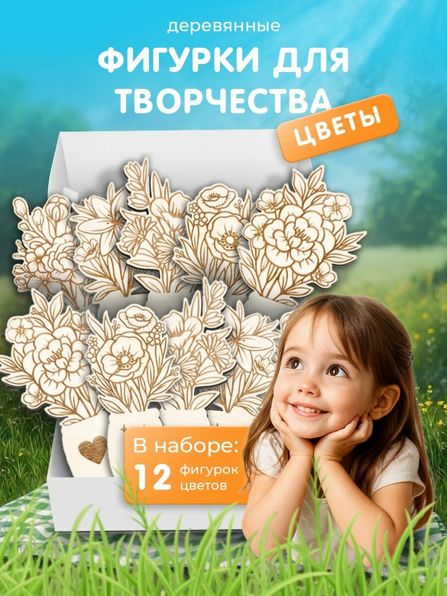 Набор для творчества, деревянные заготовки для творчества, поделок и росписи значков, 12 шт, Цветы