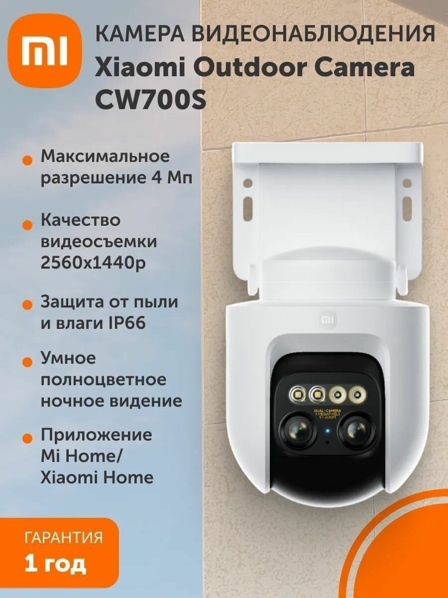 Бестселлером среди уличных камер Xiaomi CW700S предусмотрена европейская розетка