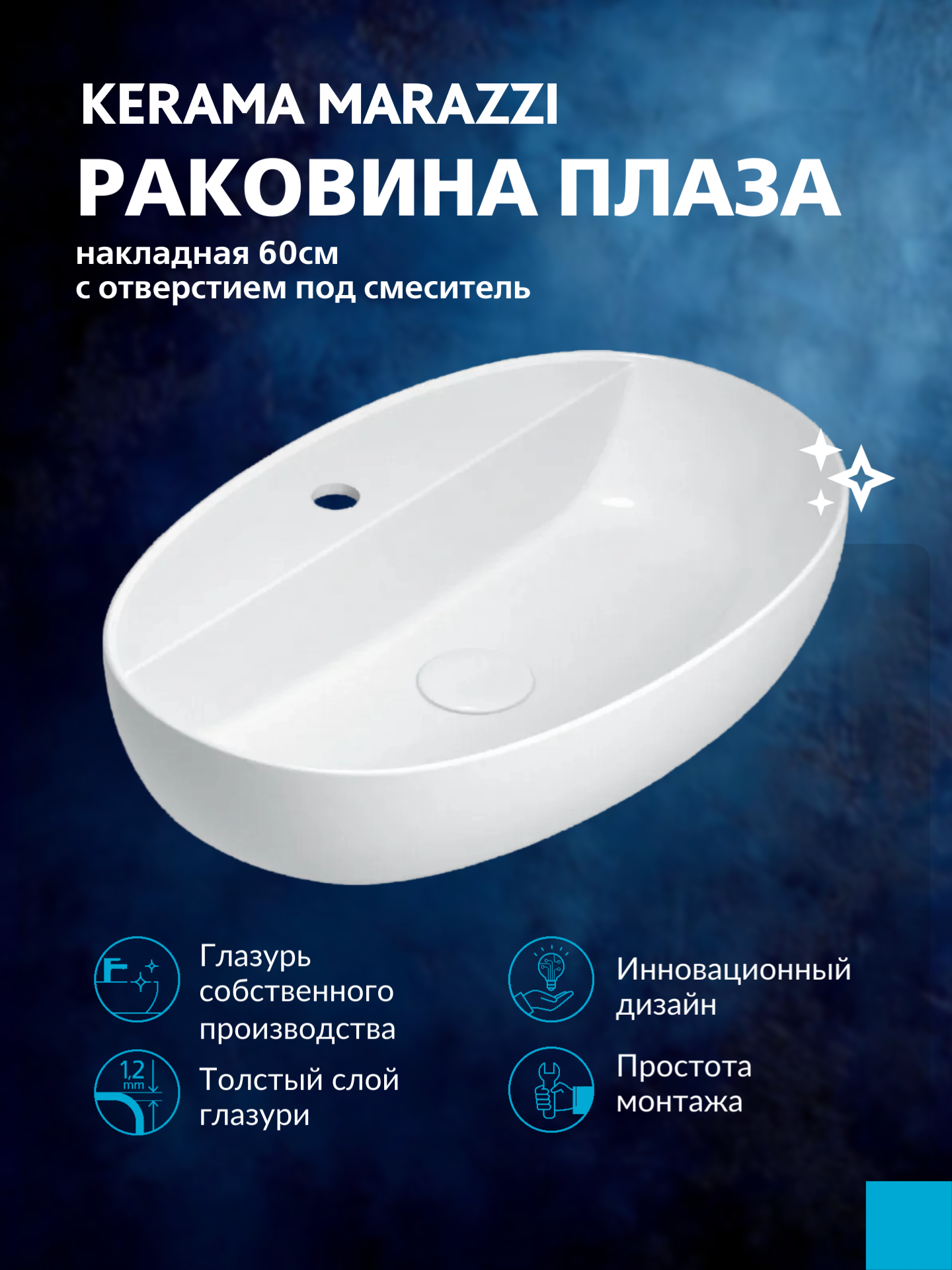 Раковина для ванной 60 KERAMA MARAZZI Плаза накладная, белая глянцевая, PLR. wb.60.1