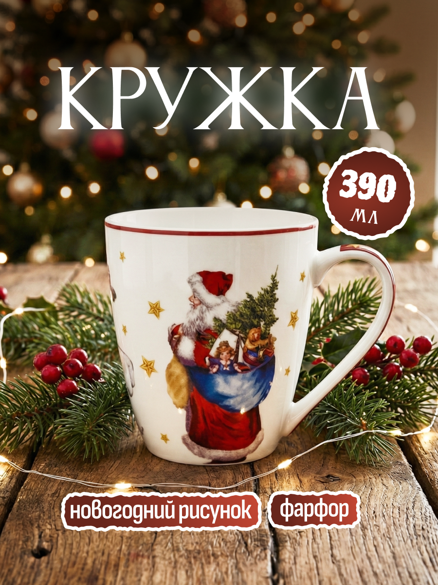 Кружка "Новый год" ,390 мл. В подарочной упаковке. Фарфор. Lenardi