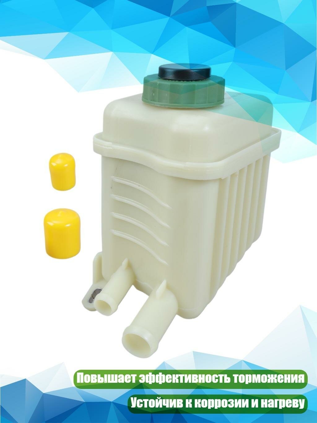 Бачок гидроусилителя руля