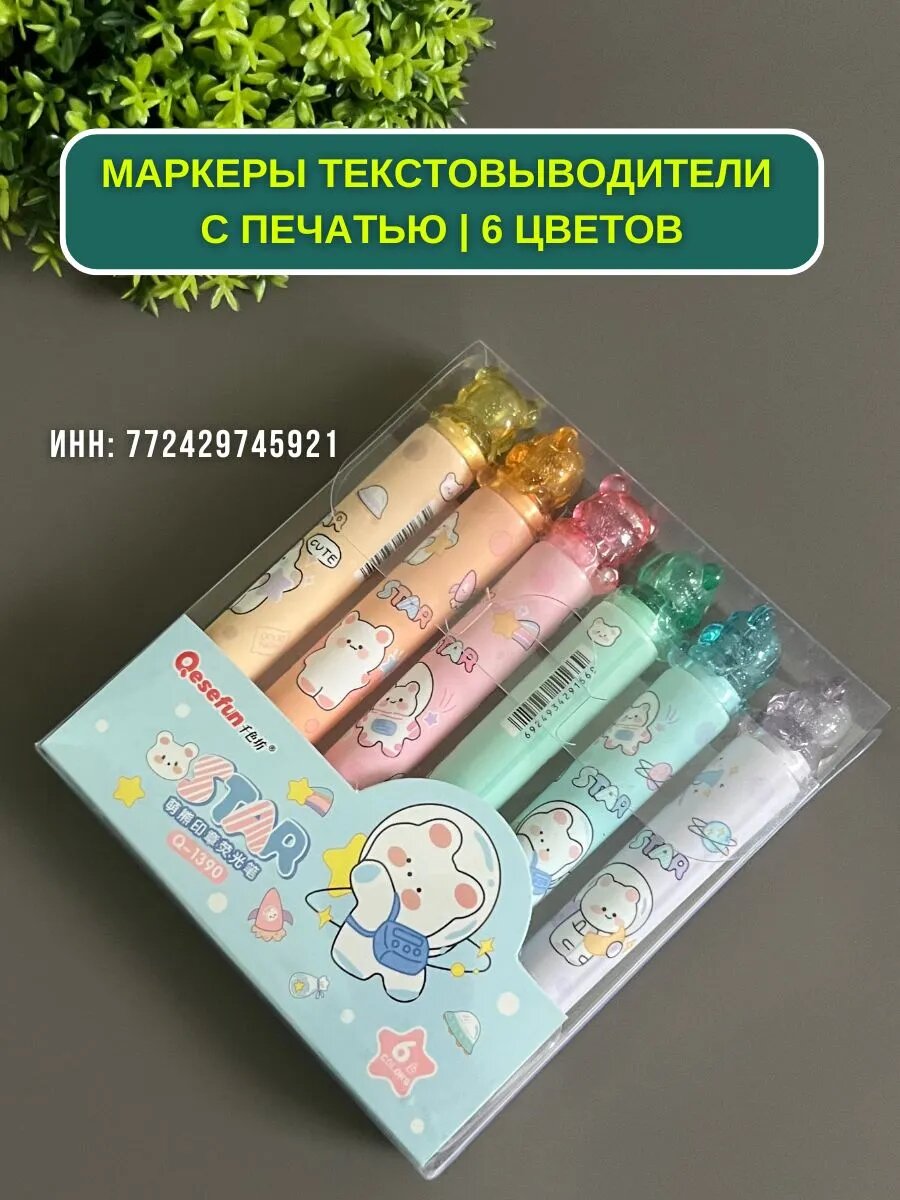 Набор маркеров Спиртовой, 6 шт. для граффити, для выделения текста