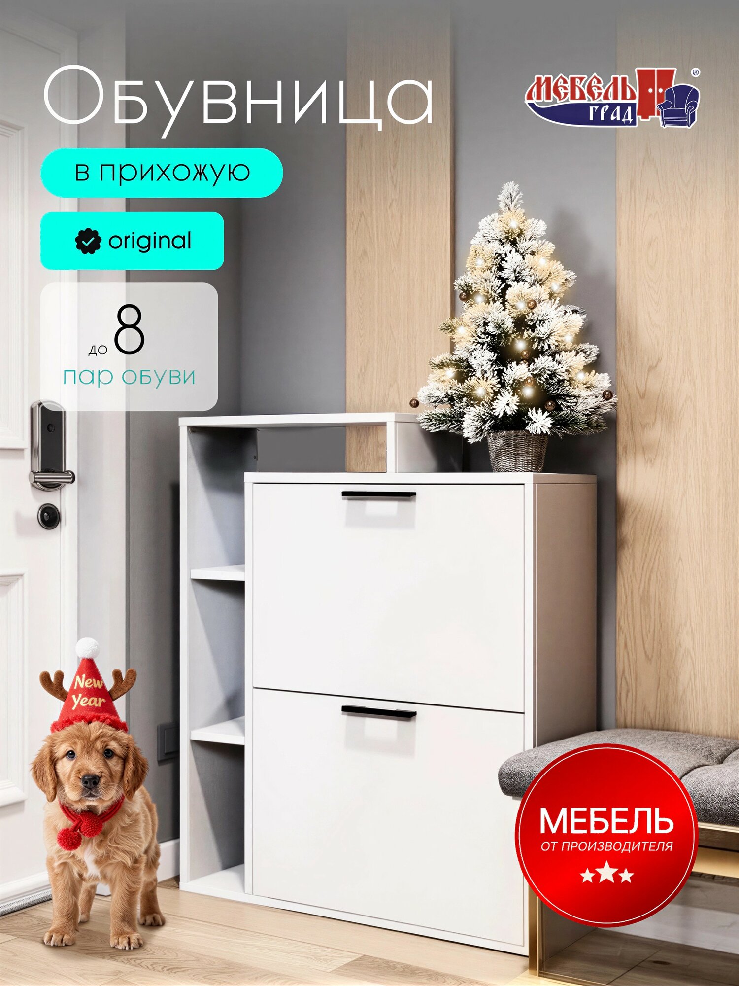 Обувница белая в прихожую Эко