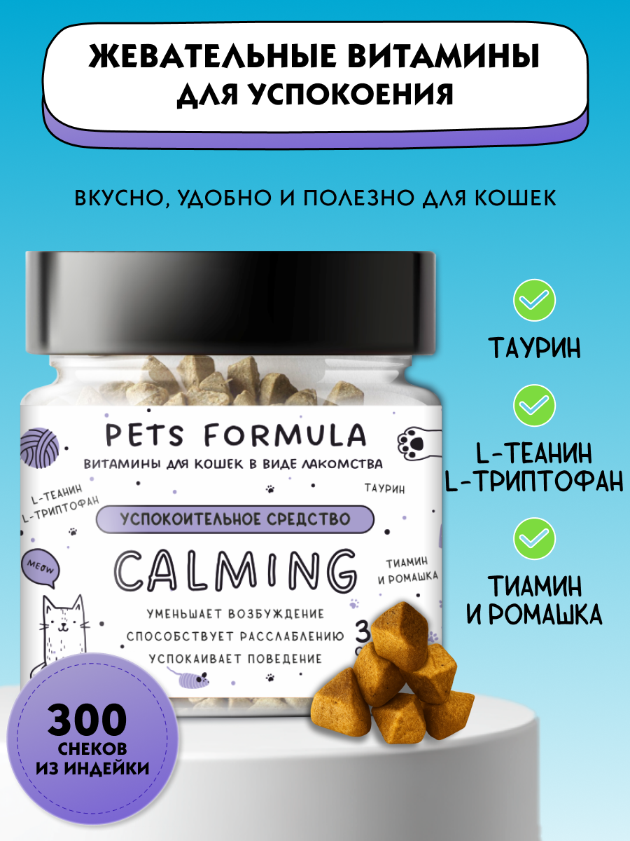 Витамины для кошек от стресса, успокоительное средство с Таурином