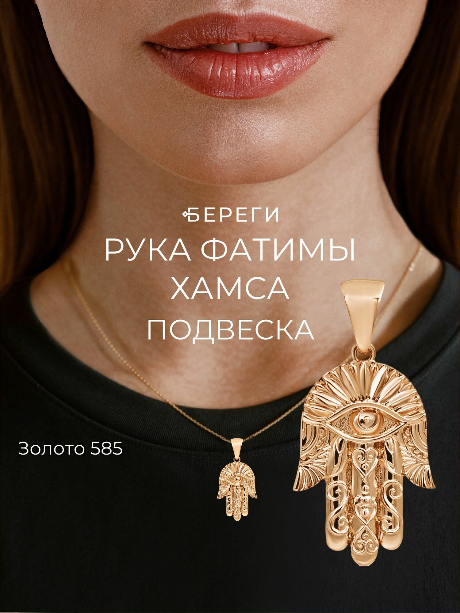 Подвеска BEREGY, красное золото, 585 проба