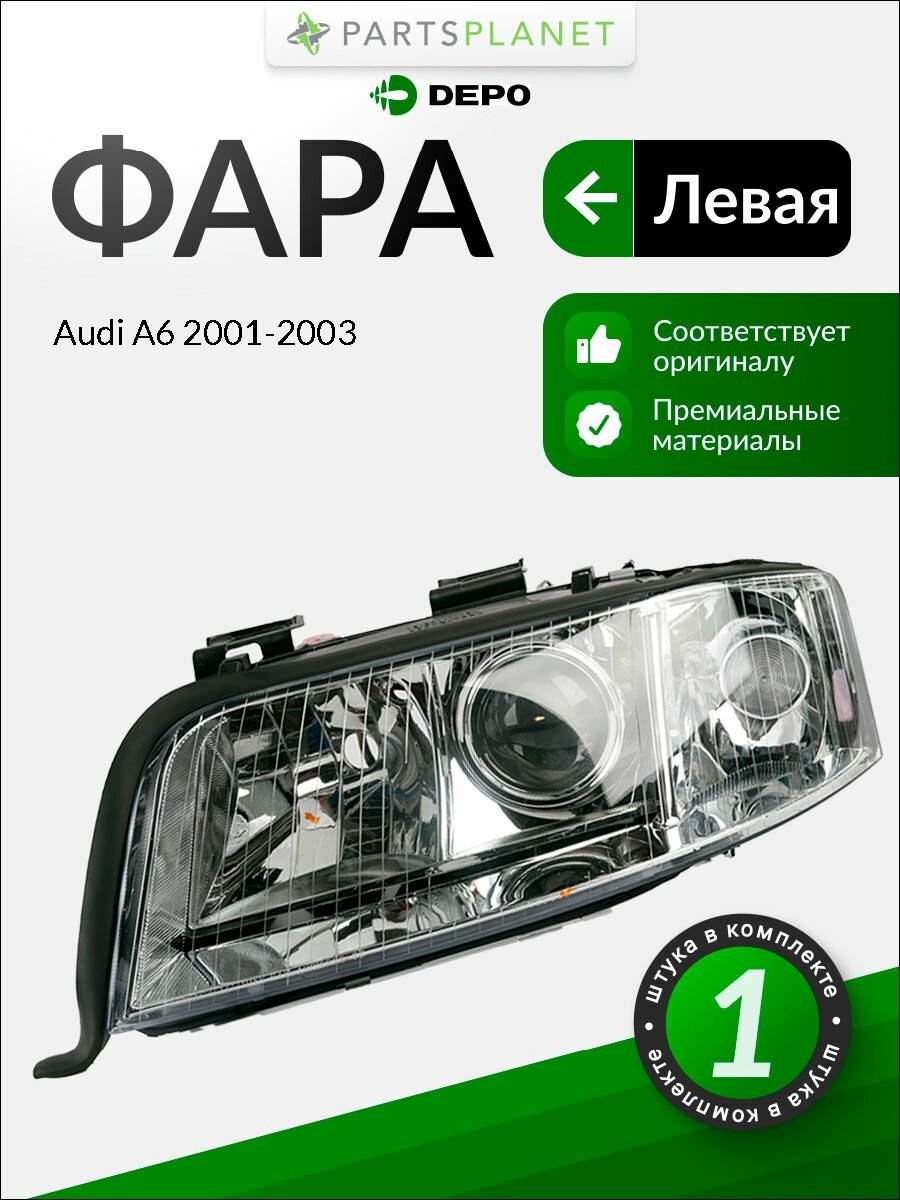 Фара левая для Ауди A6 2001-2003, oem 1EL008472011, 4B0941003BJ арт 4411194LLDEM