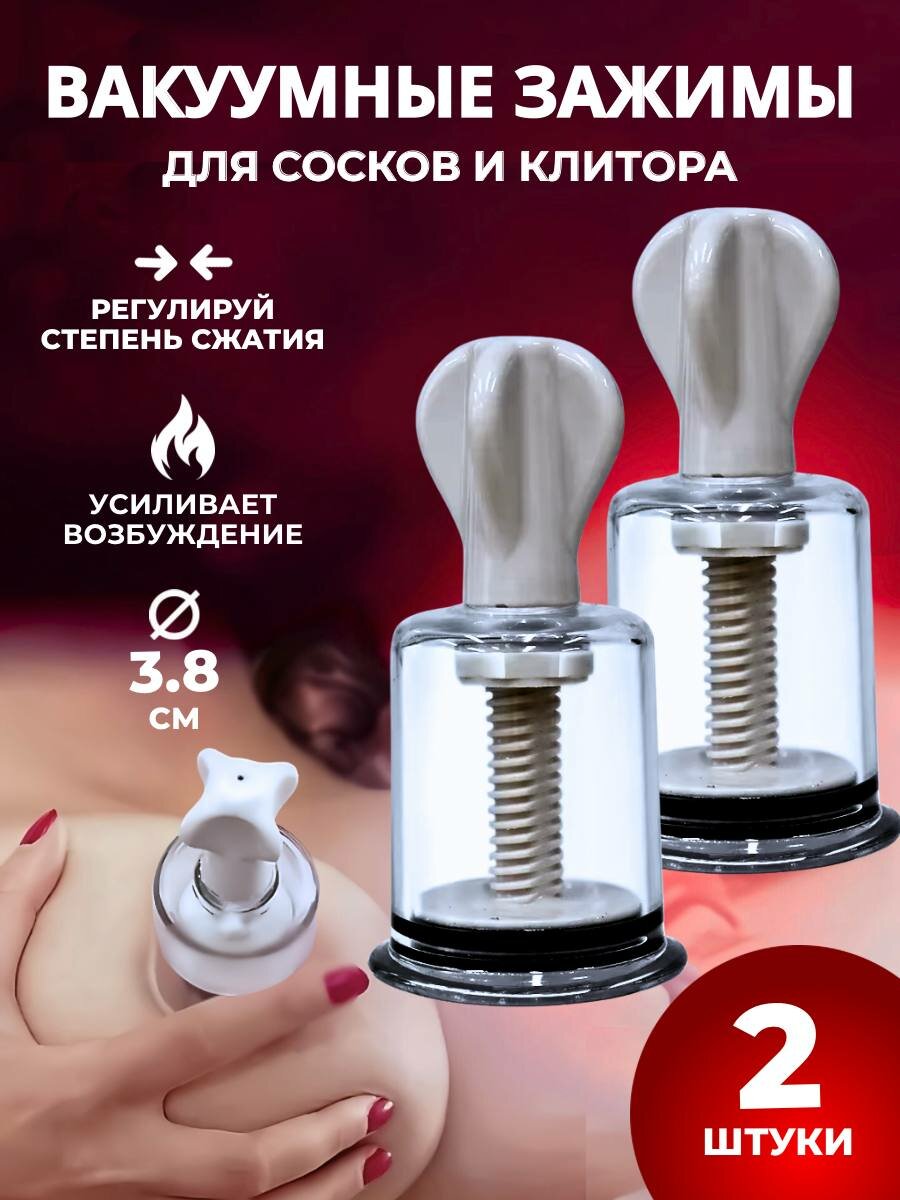 Стимуляторы для сосков Rabbit's paw. Две присоски вакуумные зажимы для сосков секс-игрушки БДСМ присоска. Внутренний диаметр 38 мм.