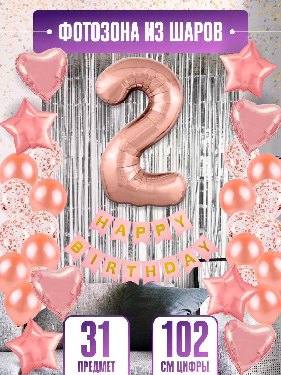 Большой набор воздушных шаров с фольгированной цифрой 2 Фотозона для праздника