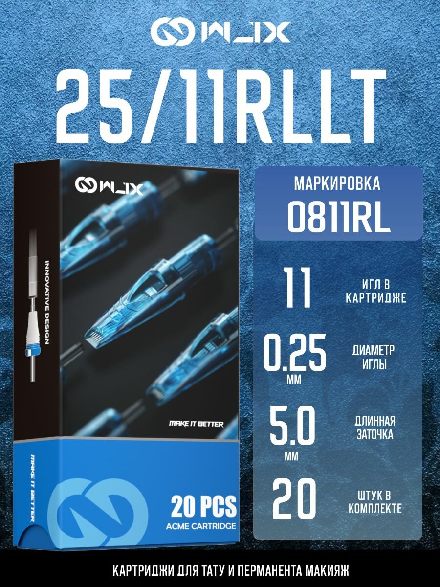 WJX Иглы Картриджи для тату 0.25мм/11 Round Liner (08/11RL) - (20шт)