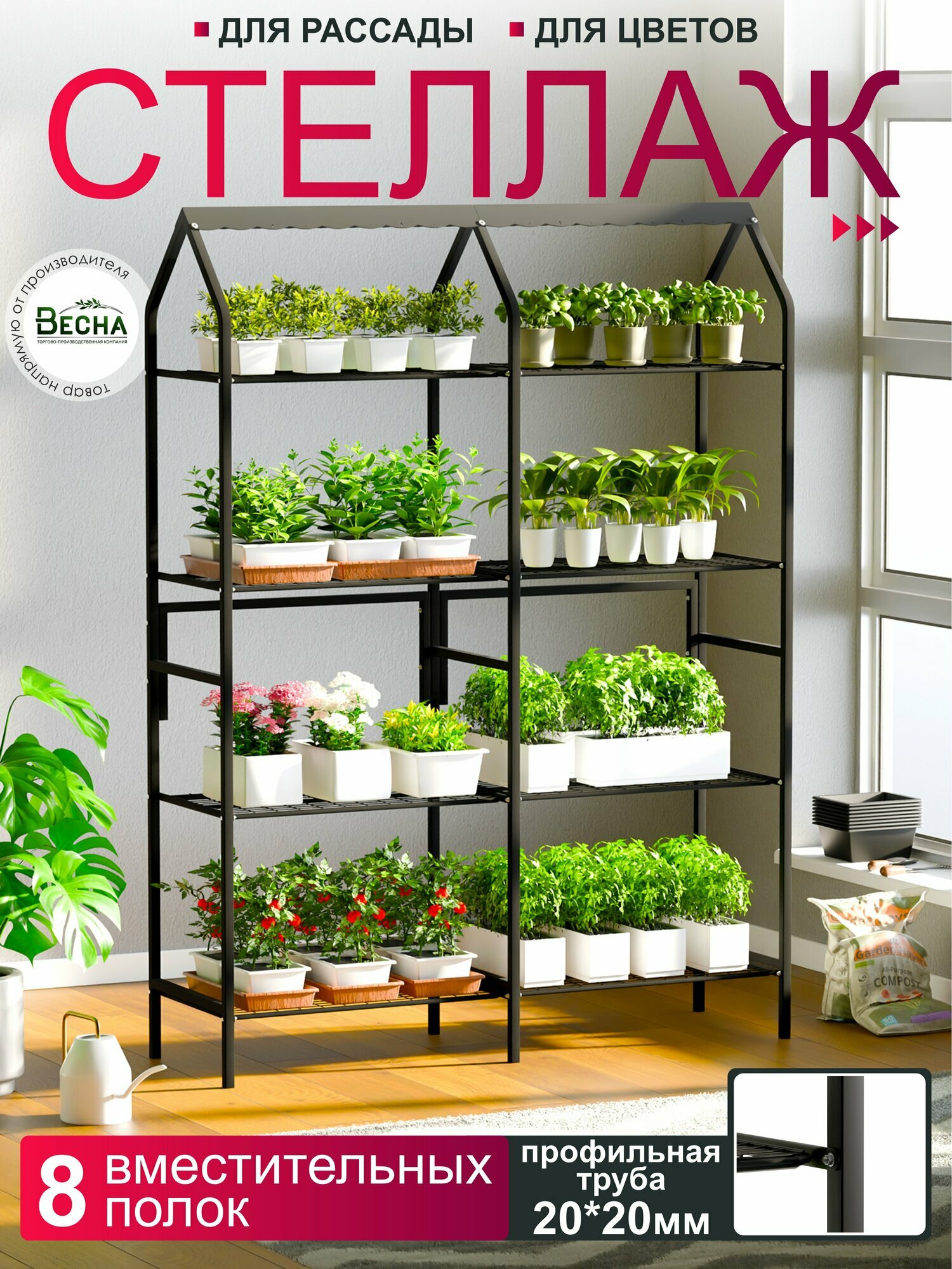 Стеллаж для рассады 8 полок, цвет Черный, высота 177см ширина 133см глубина 40см, домашний стеллаж