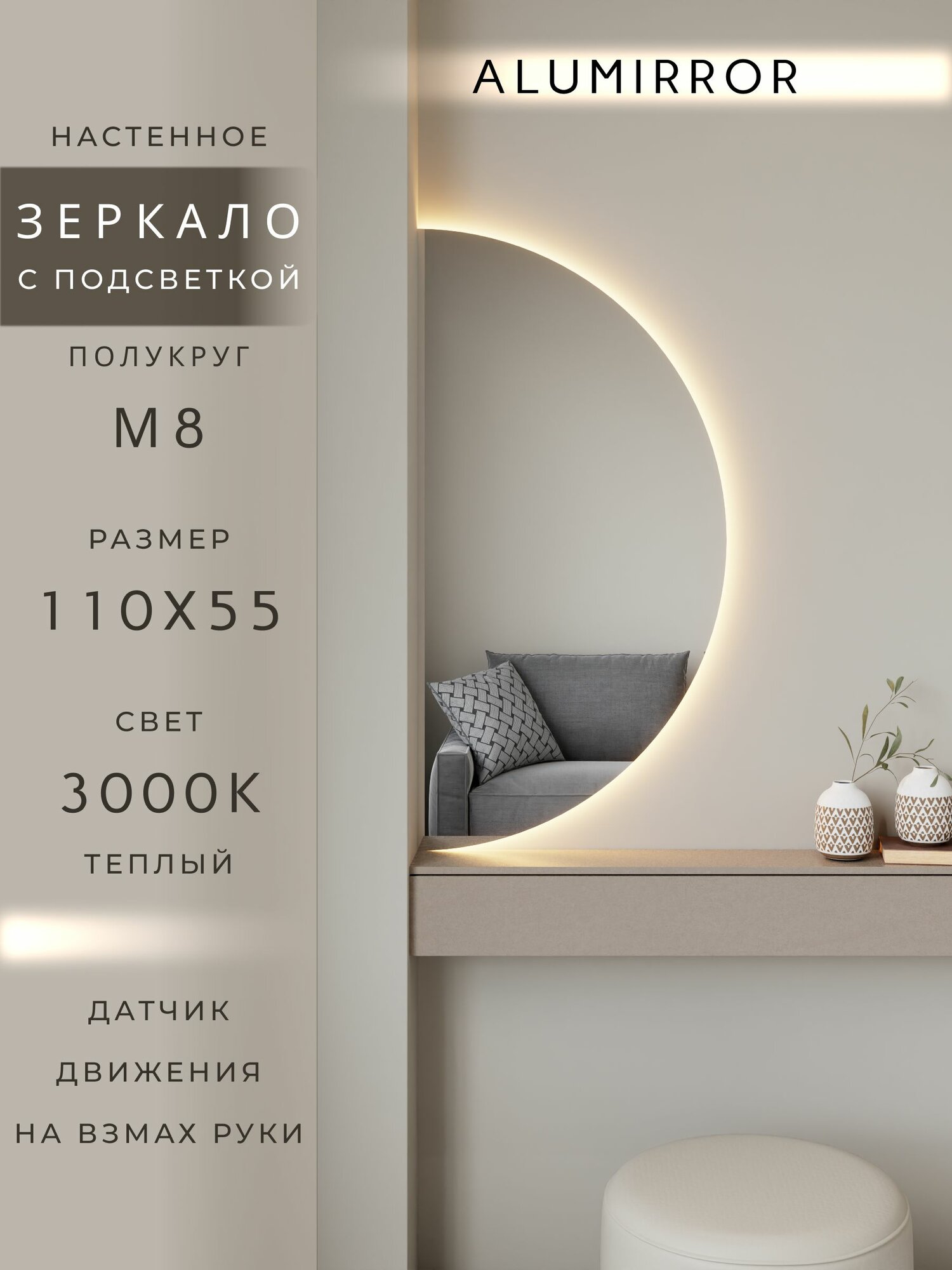 Зеркало настенное 110х55 см. теплый свет 3000К полукруглое с подсветкой М8 ALUMIRROR