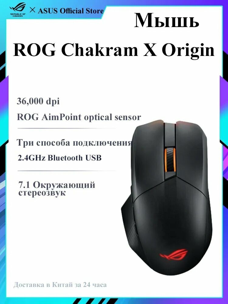 ASUS Игровая мышь проводная ROG Chakram X Origin, черный
