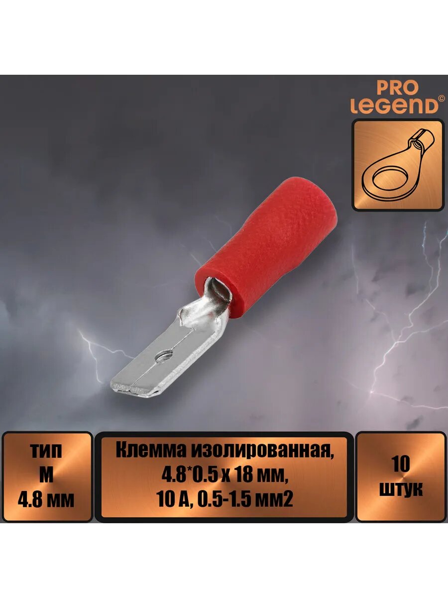 Клемма ножевая изолированная M-типа 4.8мм,10а,0.5-1.5,10шт