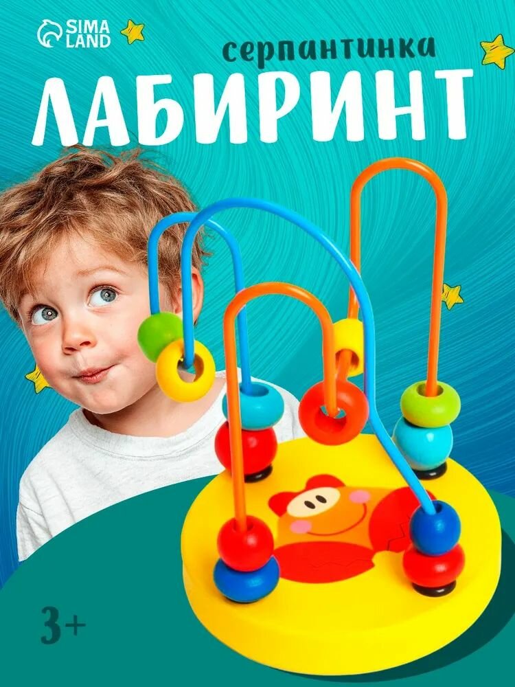 Лабиринт детский "Серпантинка", развитие моторики и ловкости, дерево, металл