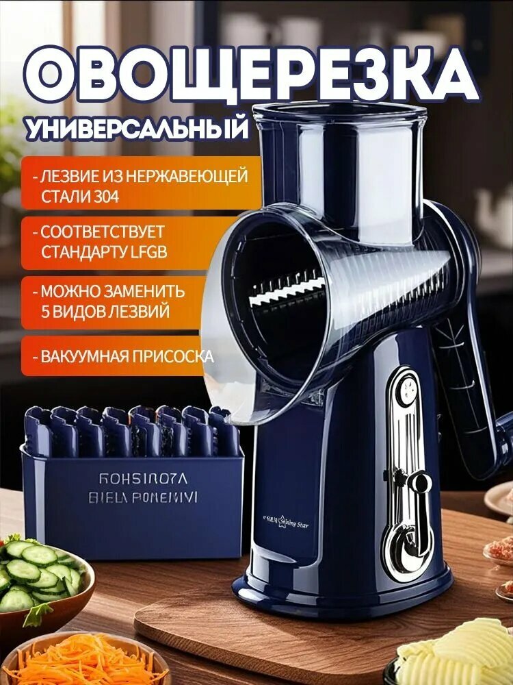 Многофункциональный нарезчик, для сыра, овощей, фруктов, 5 насадок, вакуумное крепление