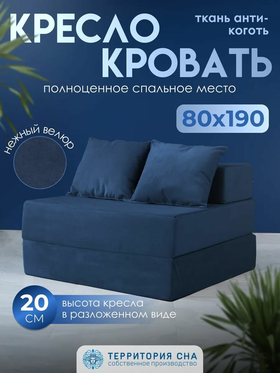 Бескаркасное кресло трансформер раскладное для гостиной взрослое велюровое 80 см