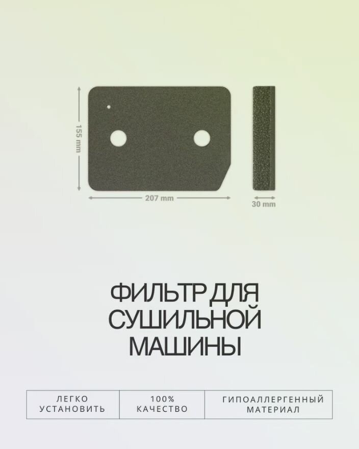 Фильтр для сушильной машины Miele TWV680WP