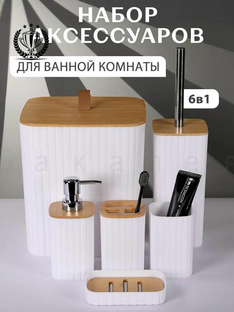 GM Набор для ванной комнаты, 6 предм. 6