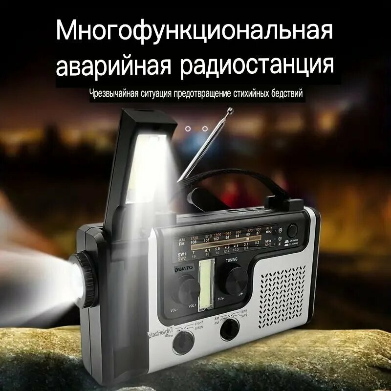 Портативное аварийное солнечное радио с ручным управлением - Многодиапазонное, AM /FM / SW
