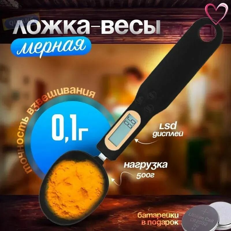 Электронные кухонные весы Ложка мерная_старая_2, черный, черно-серый