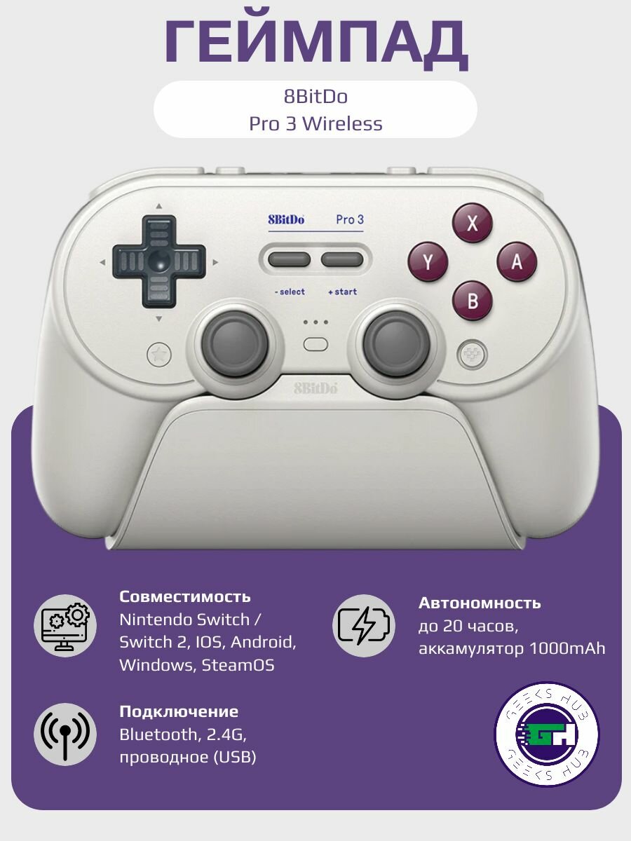 Геймпад 8BitDo Pro 3 Wireless
