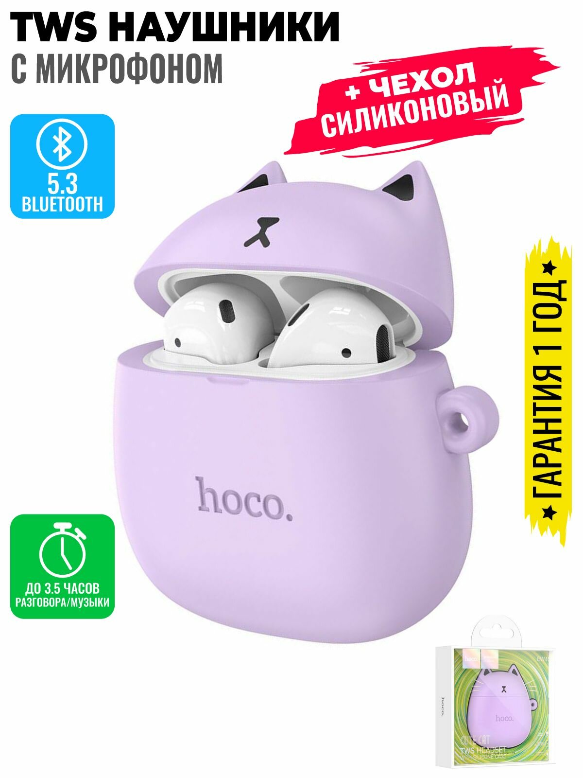 Hoco Наушники беспроводные с микрофоном, Bluetooth, Lightning, лиловый