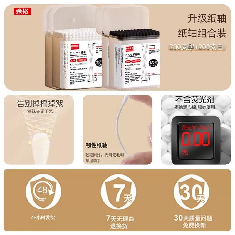 Ватные палочки для чистки ушей, безворсовые, для взрослых, двусторонние, одноразовые, черные, в бытовой упаковке