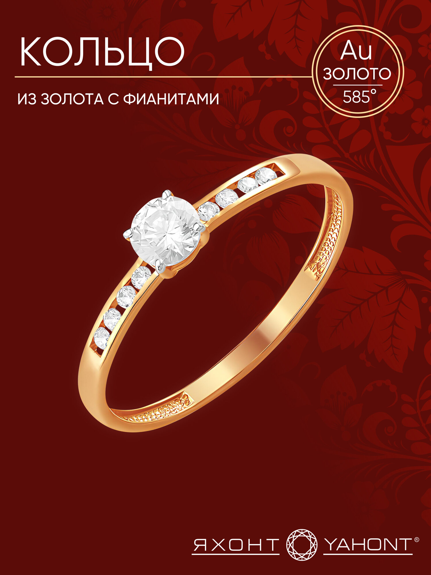 Кольцо дорожка, помолвочное, красное золото, 585 проба, фианит