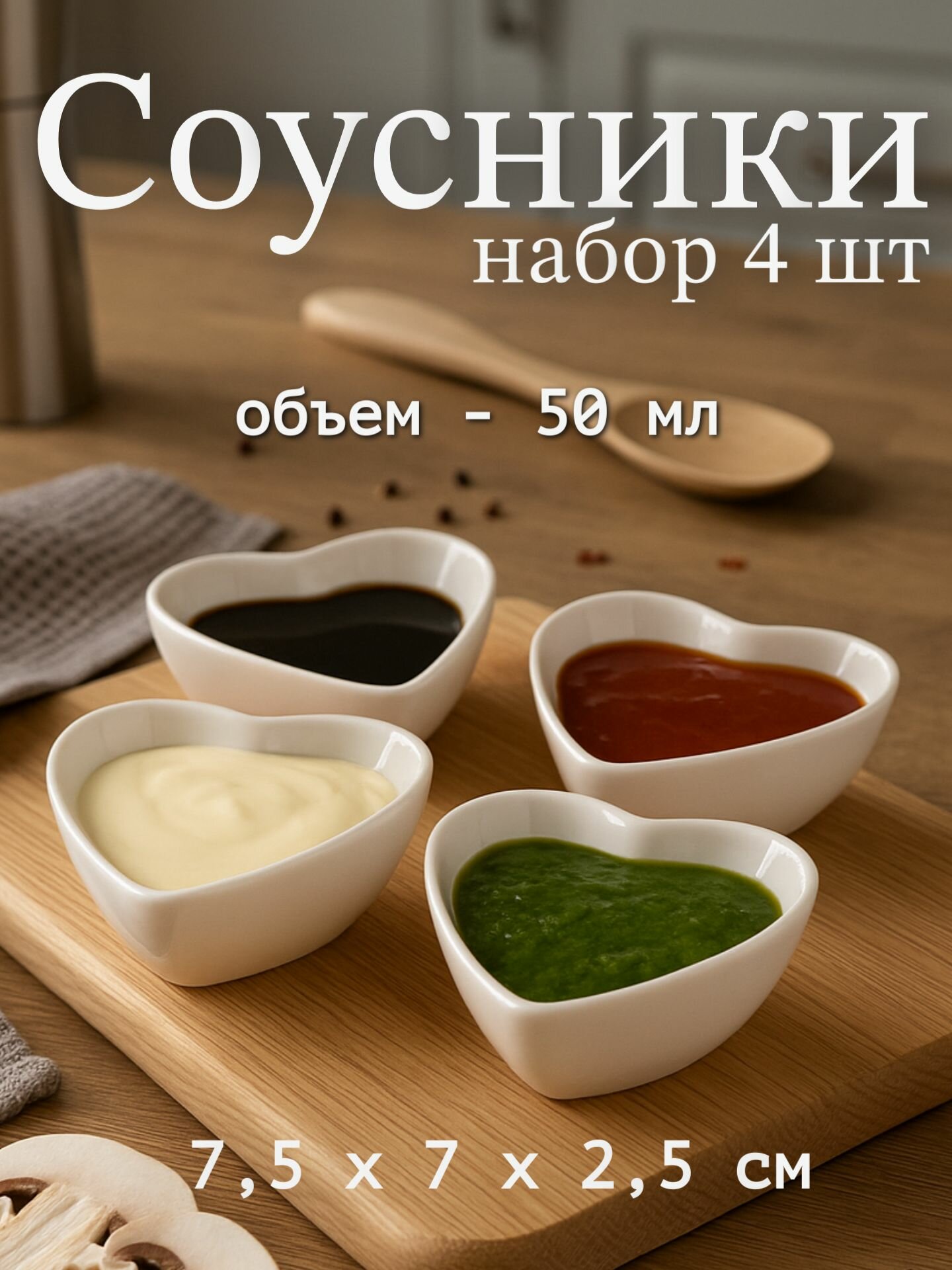 Соусник