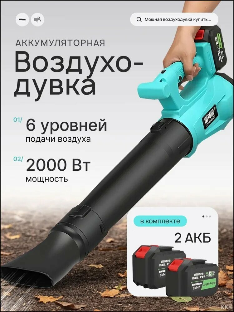 Воздуходувка — фото 1